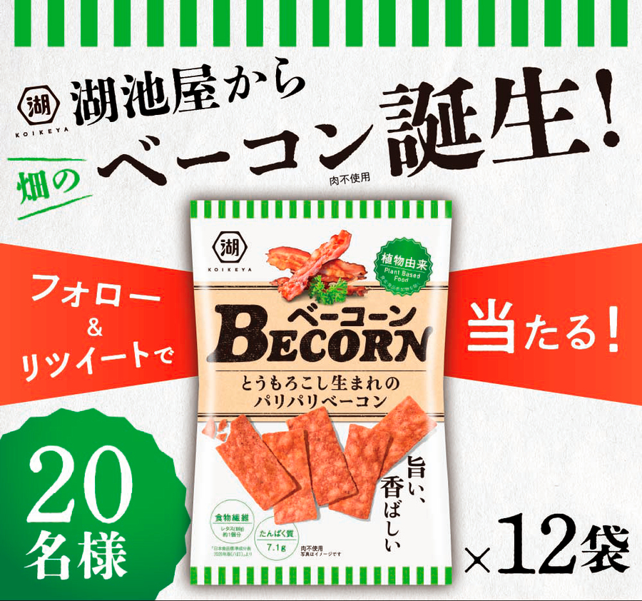 「BECORN」(8月29日発売) | ニュースリリース | 日清食品グループ